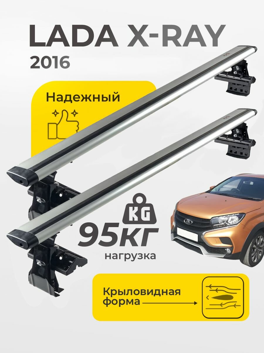 Багажник на крышу Лада Х-рей / Lada X-ray с 2016 Комплект креплений с крыловидными поперечинами