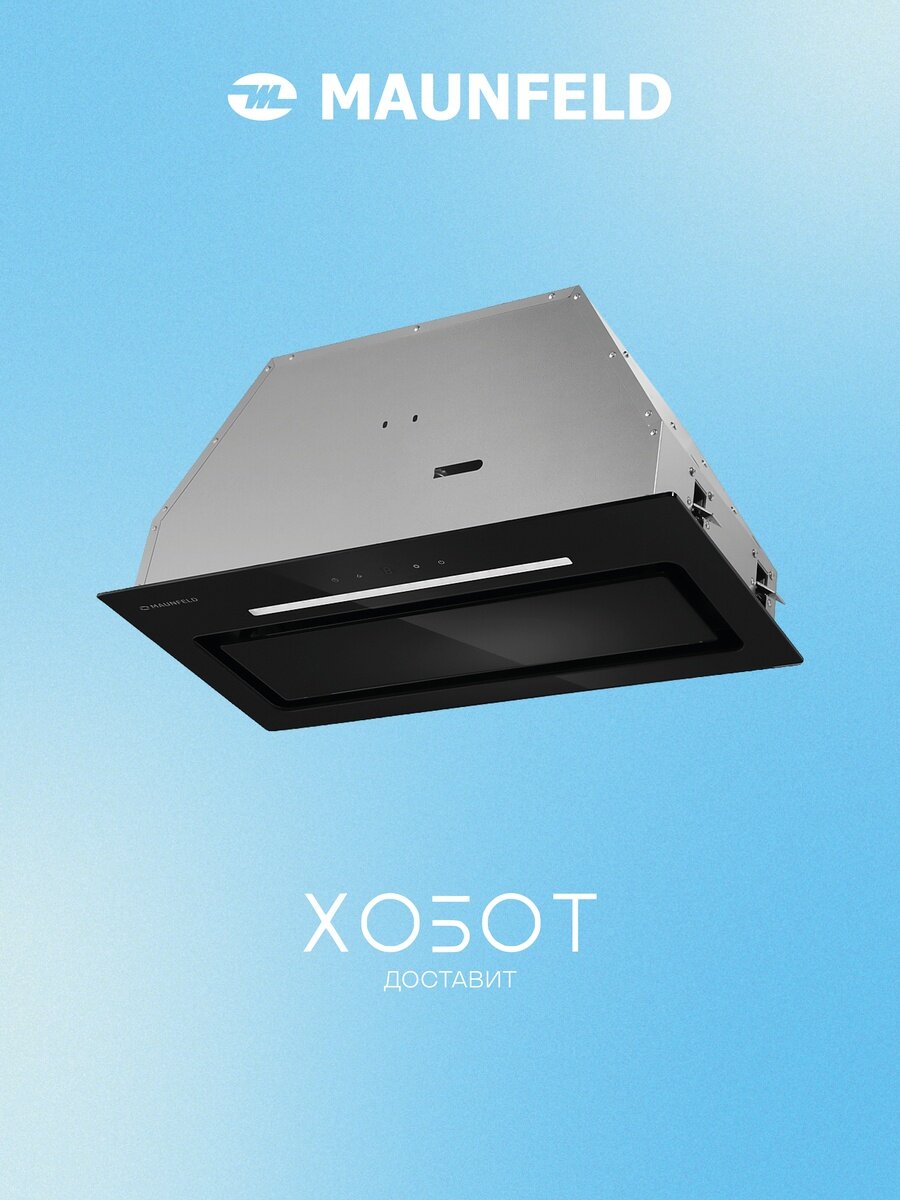 Встраиваемая вытяжка Maunfeld 602SGG Black