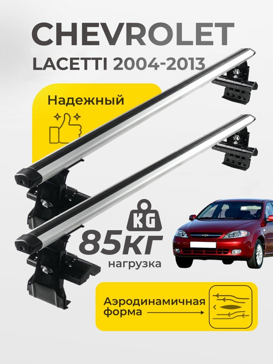 Багажник на крышу Шевроле Лачетти хэтчбек / Chevrolet Lacetti Комплект креплений и аэродинамических дуг