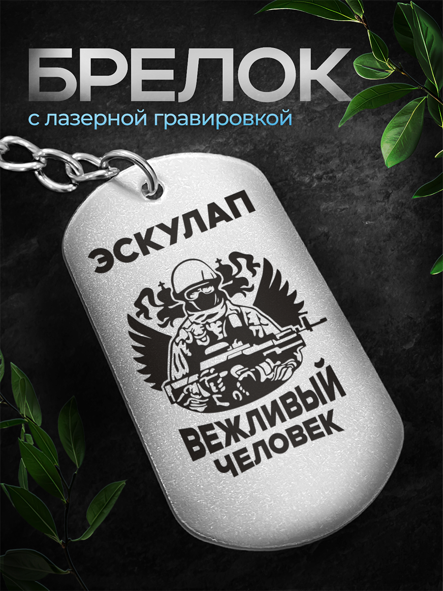 Брелок IREVIVE