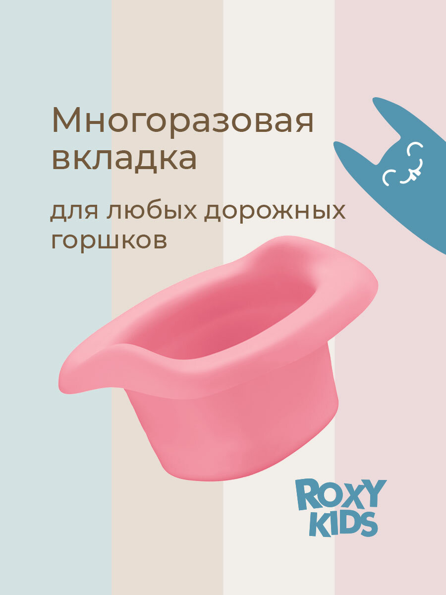 Вкладка многоразовая универсальная для дорожных горшков ROXY-KIDS, цвет розовый
