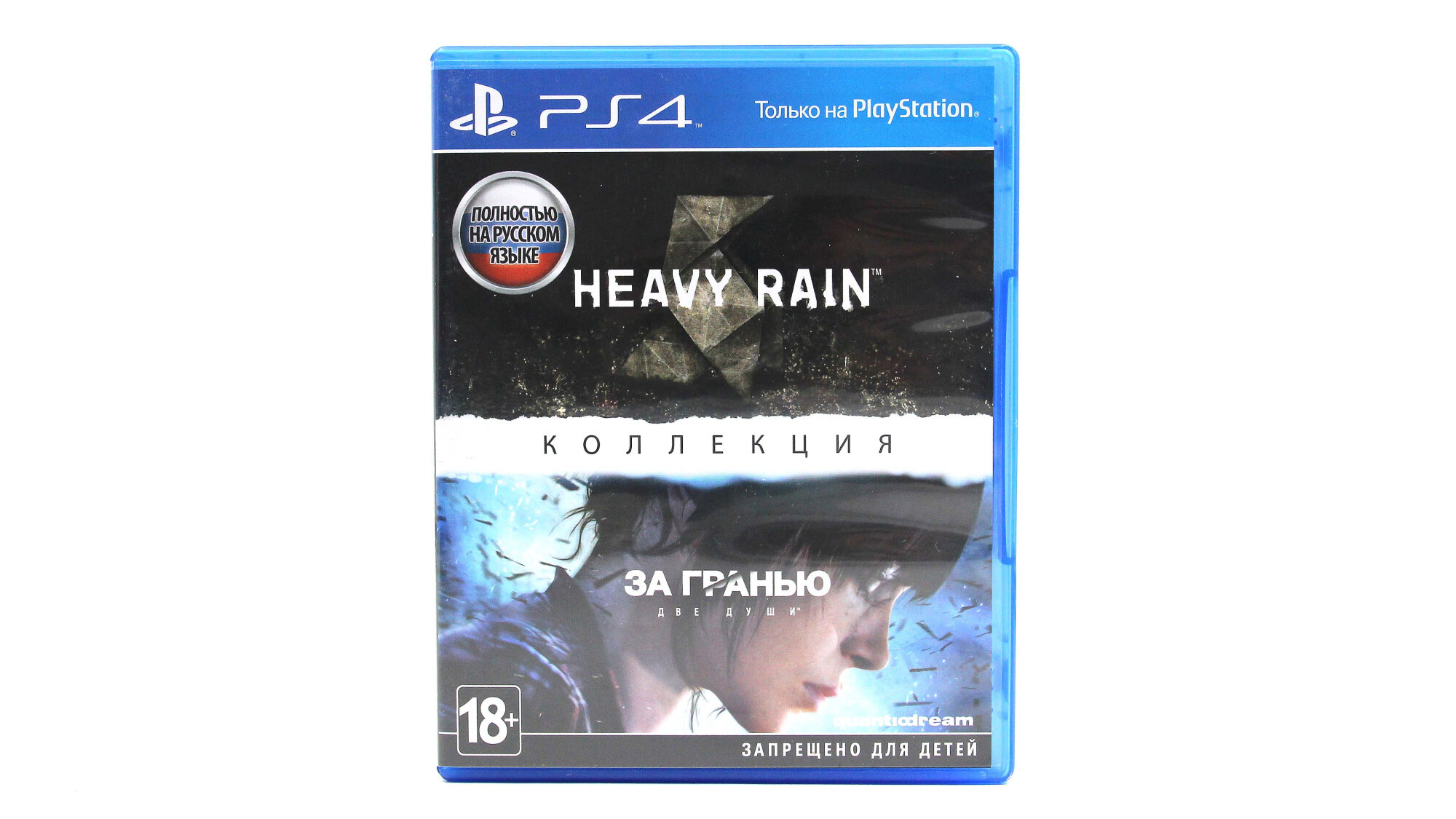 Коллекция Heavy Rain & За Гранью: Две души (PS4/PS5, RU)