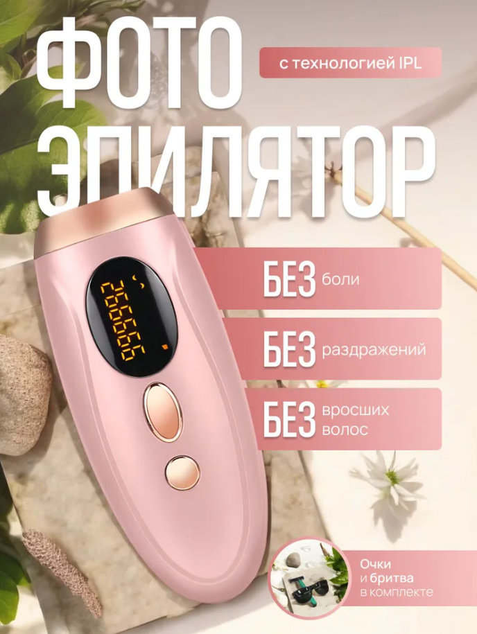 Фотоэпилятор для удаления волос, для домашнего использования, цвет розовый