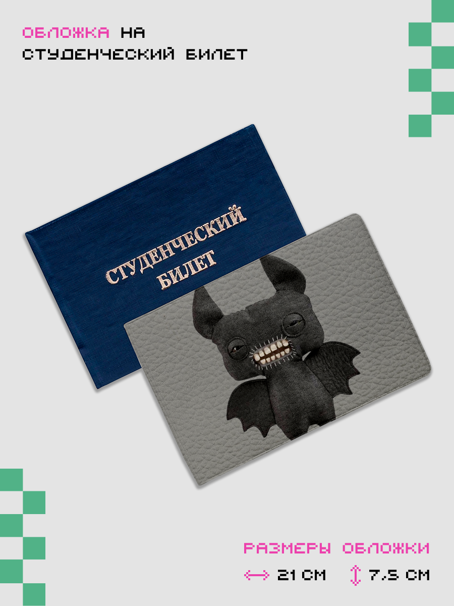 Обложка для студенческого билета