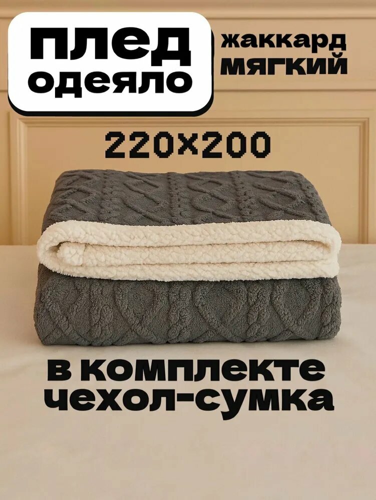 Плед-одеяло "Вышивка, кружево", жаккард, 200х230, темно-серый