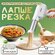 Лапшерезка
