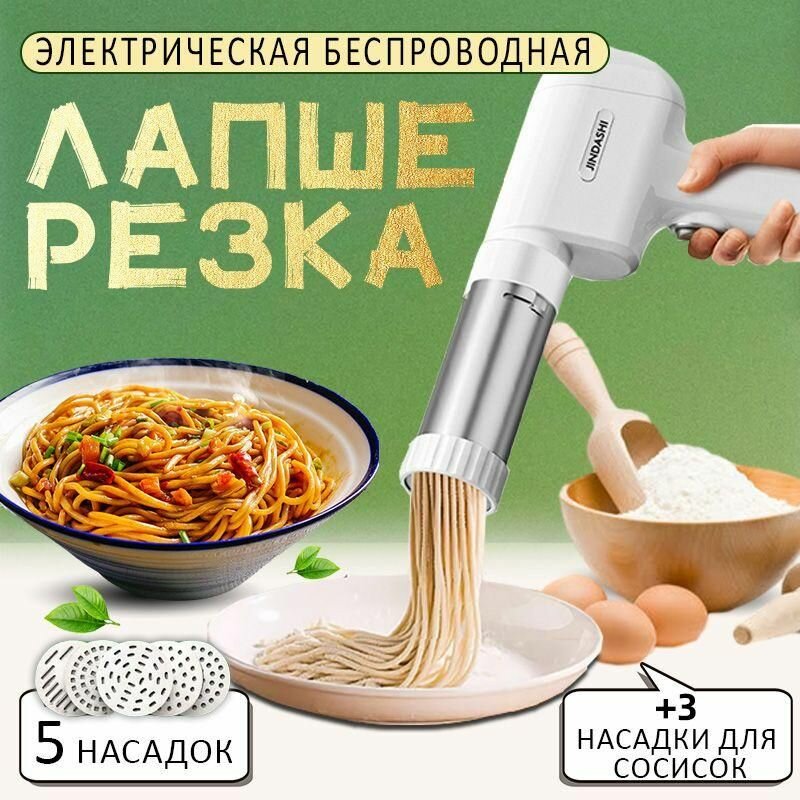 Лапшерезка