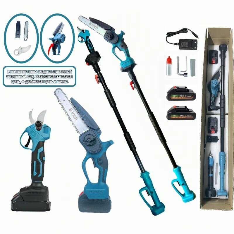 Секатор + Цепная пила 6+8 дюймов со встроенным топливным баком + удлинитель, с 2 аккумуляторами, бесплатные запасные лезвия