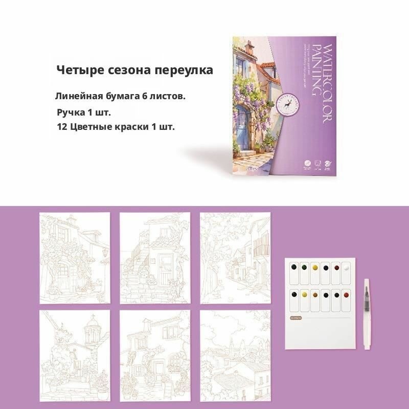 Креативная книжка-раскраска для рисования акварелью, поставляется с 12-цветными твердыми акварельными красками