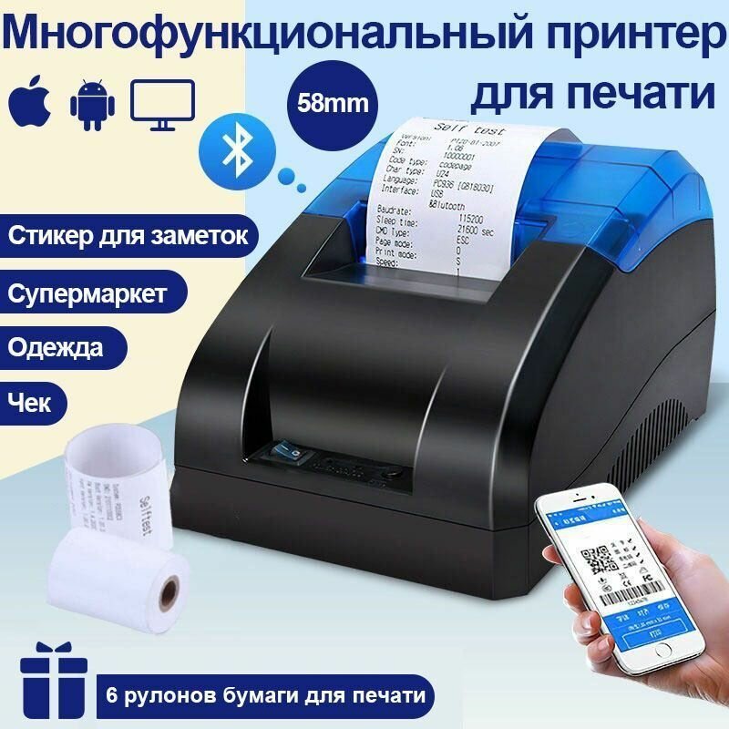 Термопринтер для печати чеков поддержка подключения по Bluetooth и USB