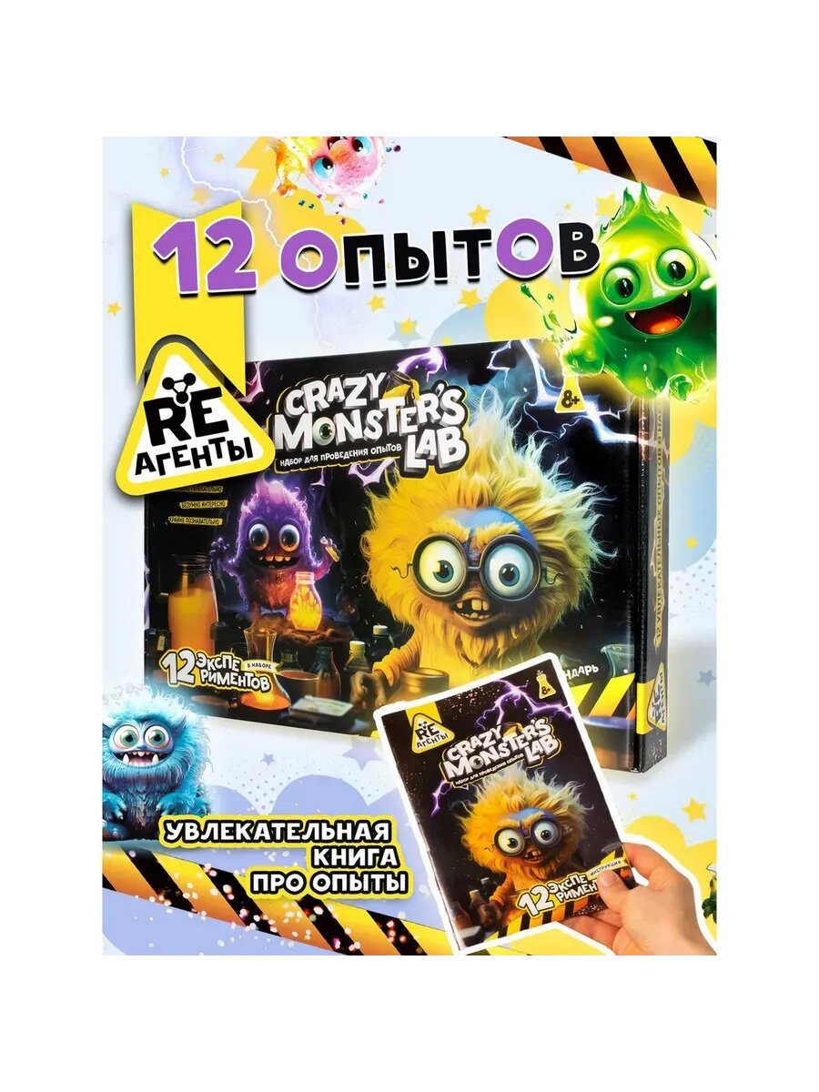 Набор Лаборатория монстров