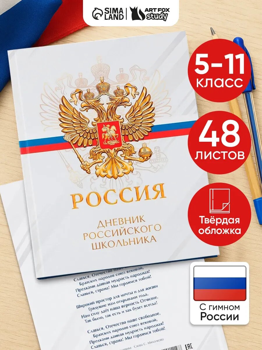 Школьный дневник в твердой обложке 5-11 класс