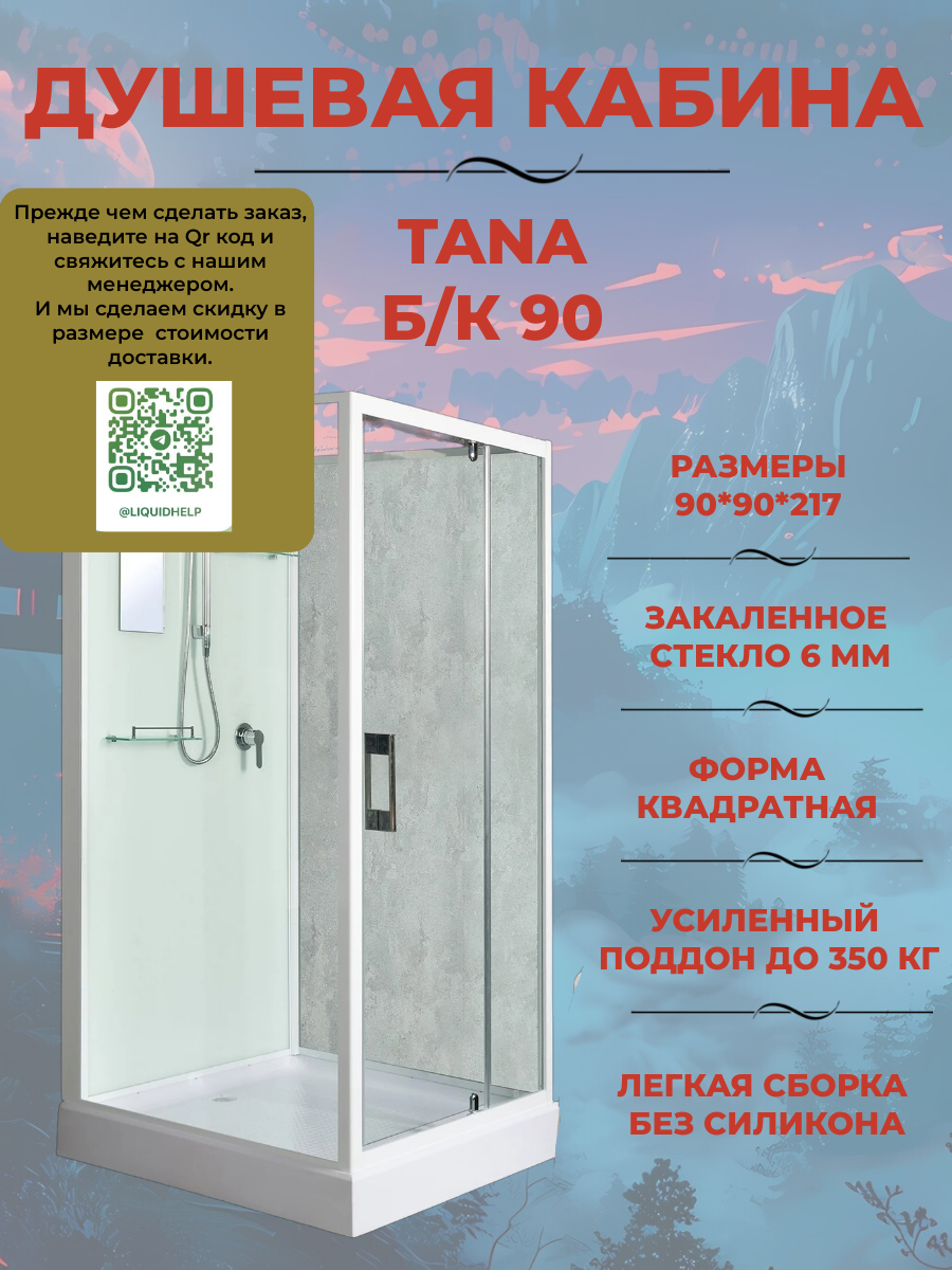 Душевая кабина River Tana Б/К 90/90