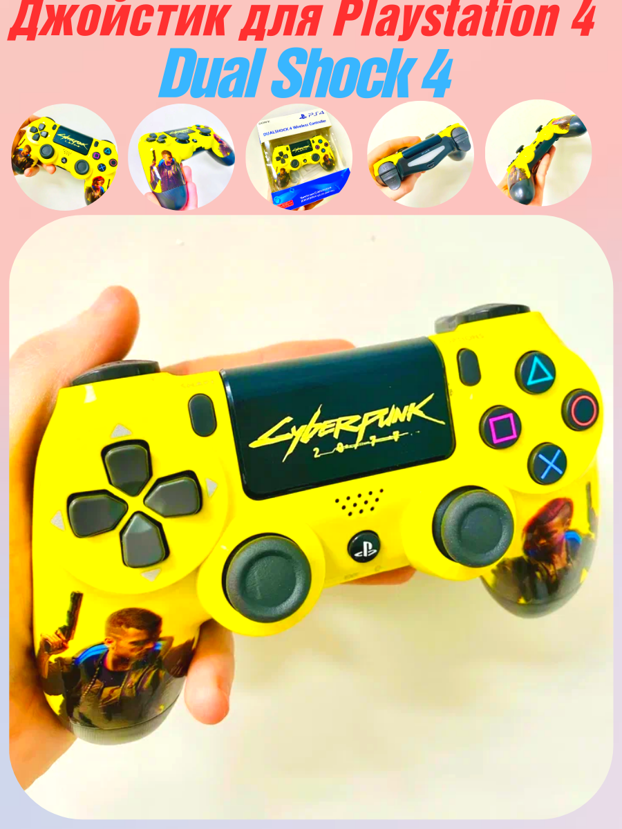 Беспроводной Bluetooth Геймпад Dualshock для PlayStation 4