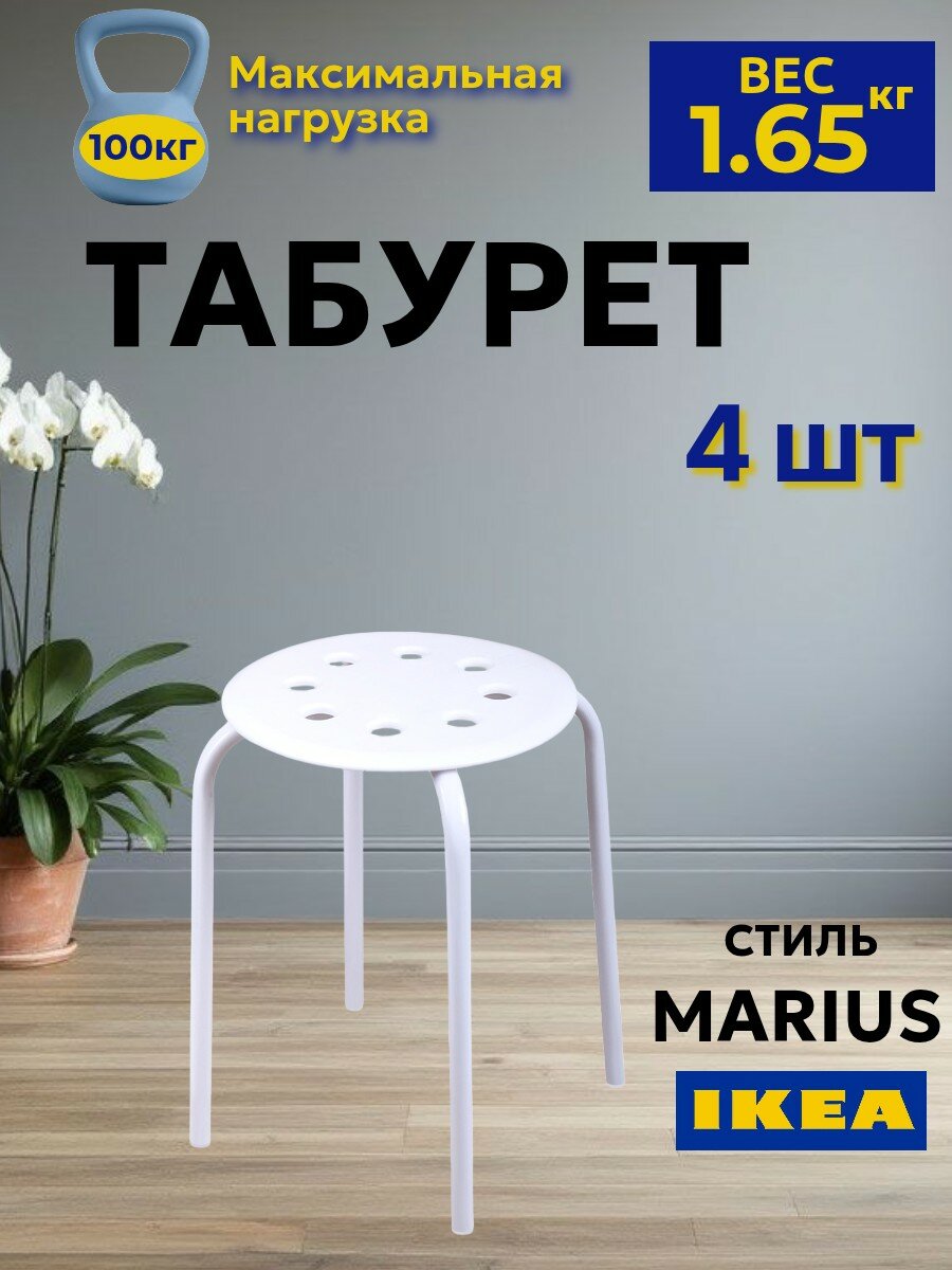 Комплект табуретов, 4 шт с пластмассовым сиденьем разборный 460х450х450 мм (белый/матовый белый)