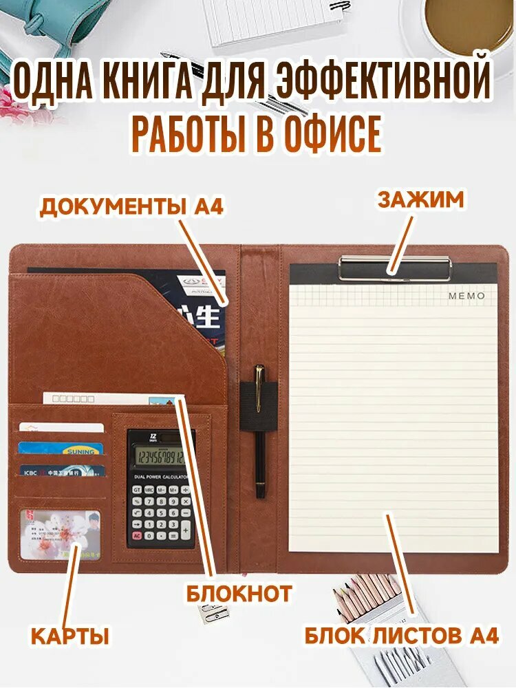 Папка-органайзер для документов с калькулятором, А4, коричневый