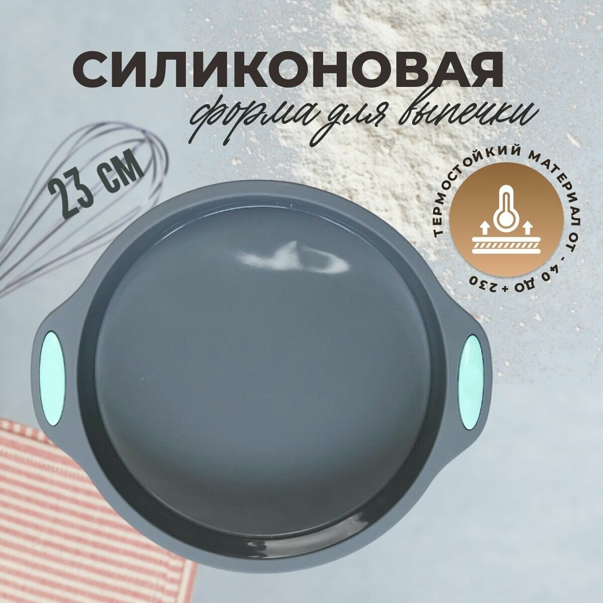 Форма для выпечки！