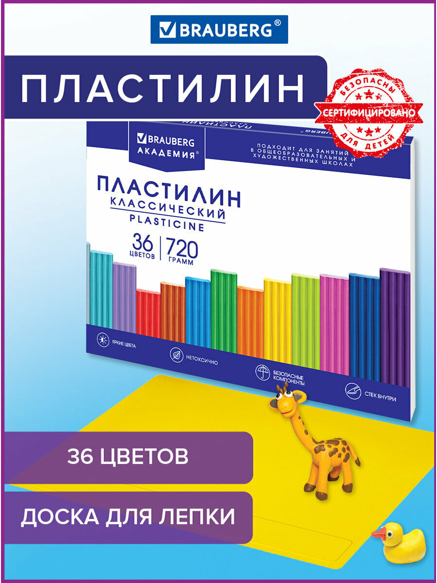 Пластилин классический для лепки (набор) для детей 36 цветов со стеком + Подарок Доска для лепки А4, 720г, Brauberg, 880566