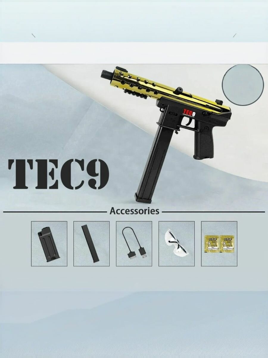 Орбизный автомат/ аккумуляторный игрушечный пистолет с орбизами