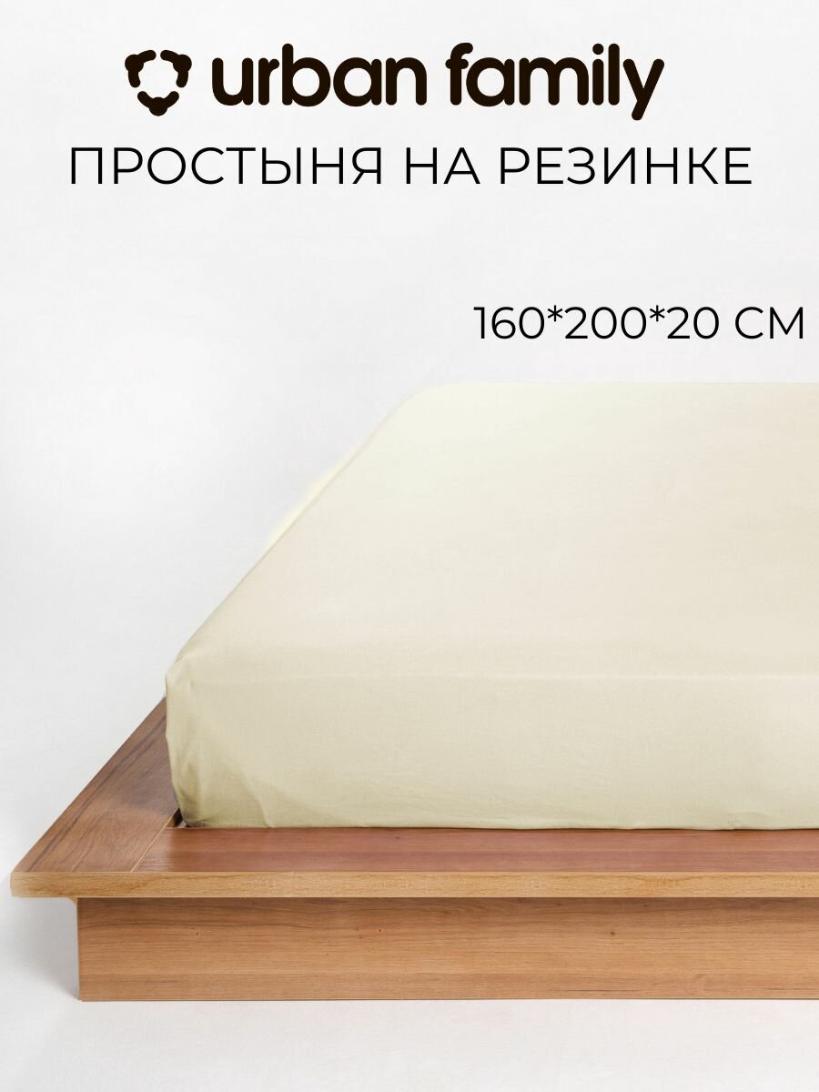 Простынь на резинке 160х200 ТМ Urban Family Античный белый