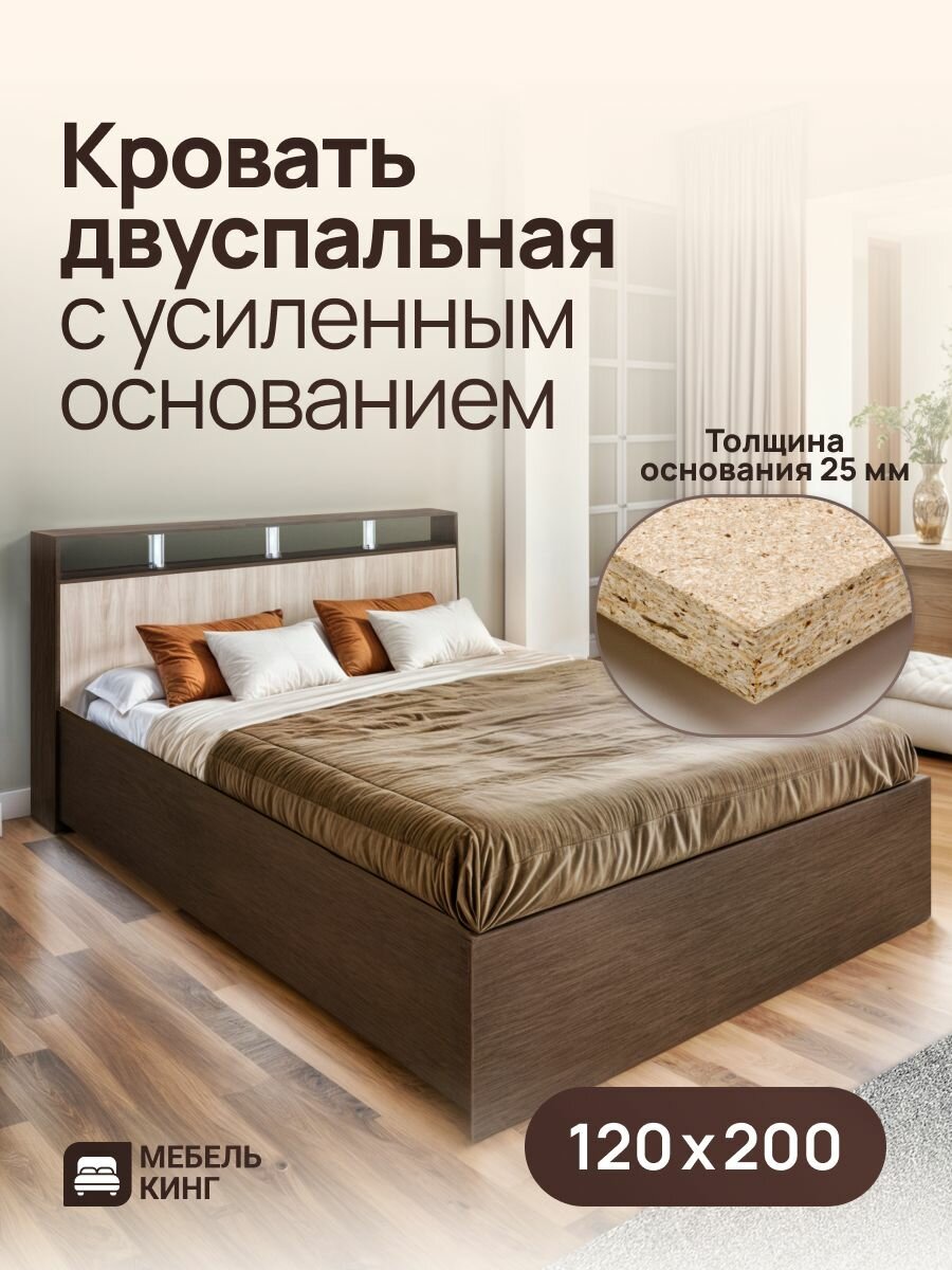 Двуспальная кровать с усиленным ДСП основанием Саломея 120х200, венге/дуб, Мебель Кинг