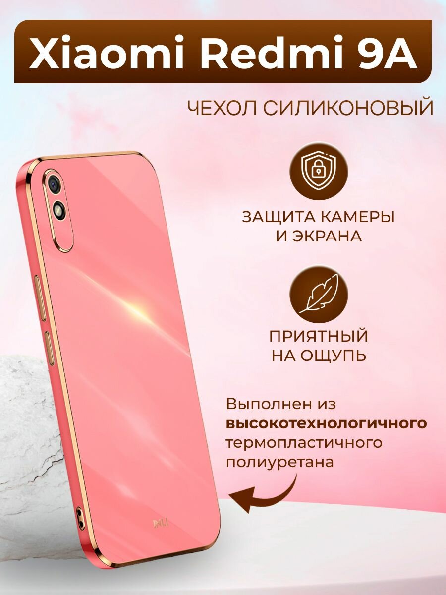 Чехол на Xiaomi Redmi 9A / Редми 9А силиконовый inli (Розовый)