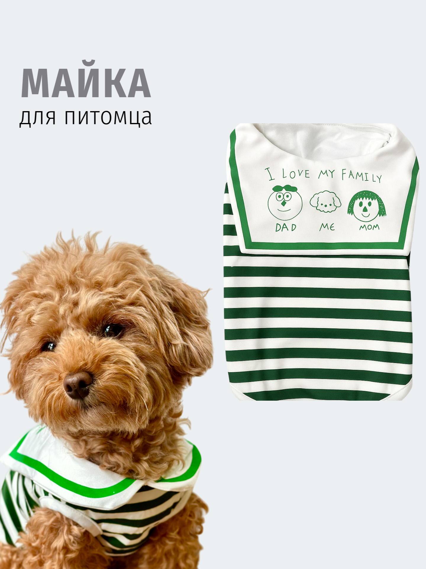 Майка для собак