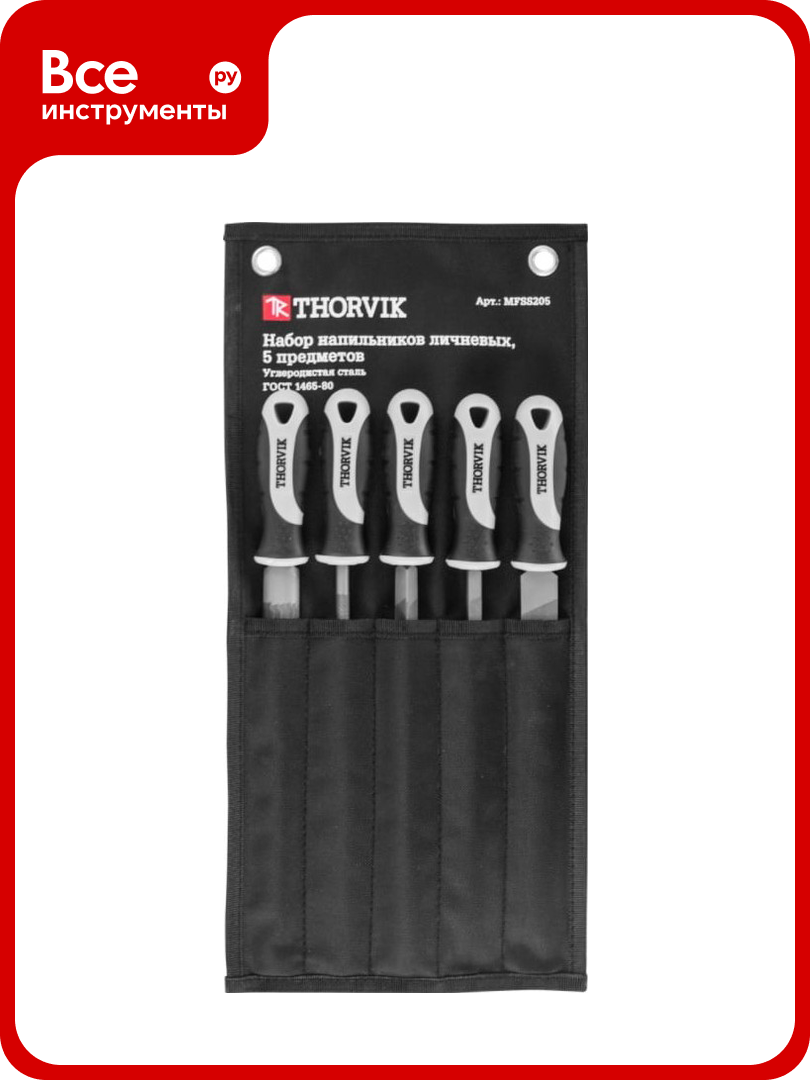 Набор личневых напильников Thorvik MFSS205 200 мм 52285