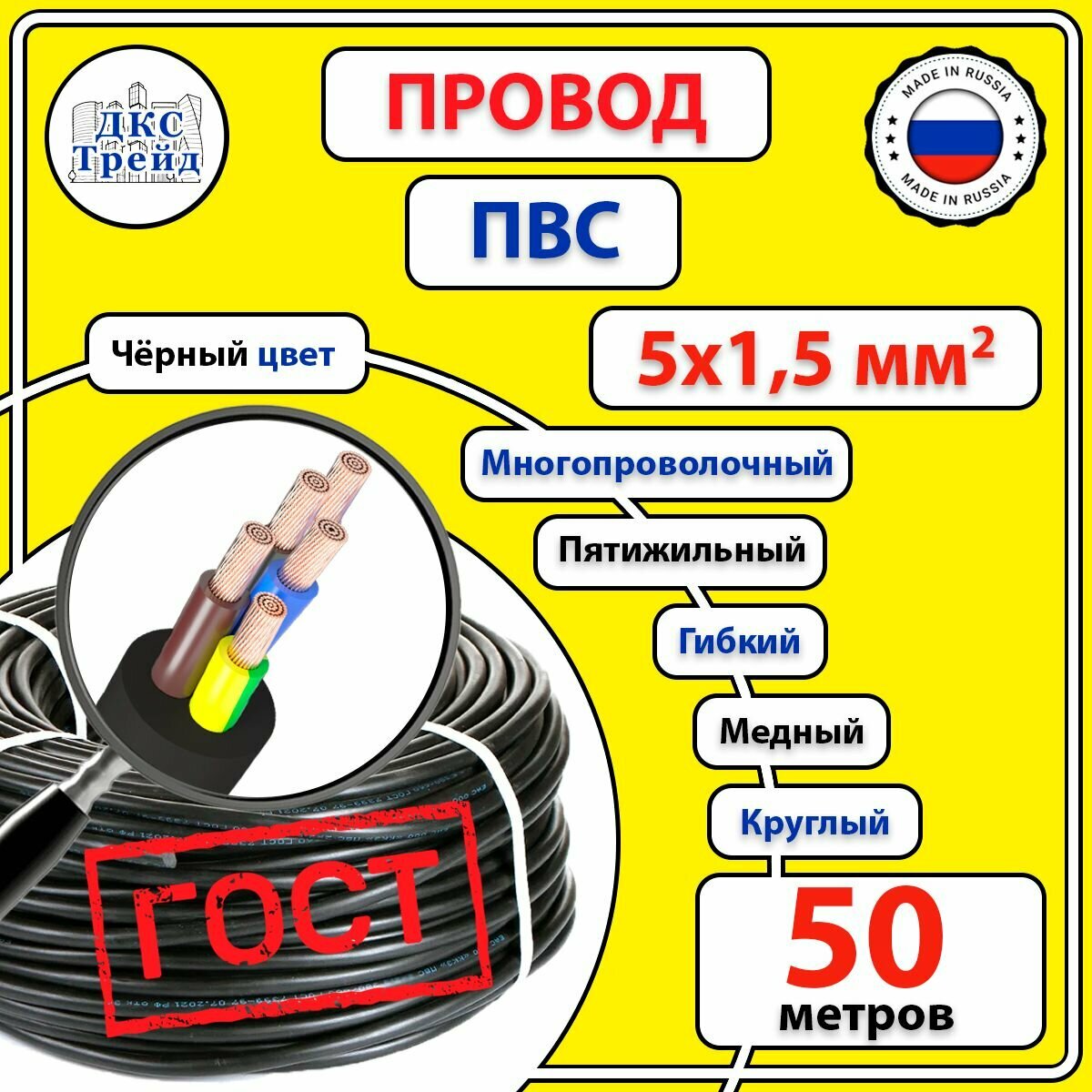 Провод соединительный ПВС 5х1,5 мм2, черный, медь, ГОСТ, 50 метров