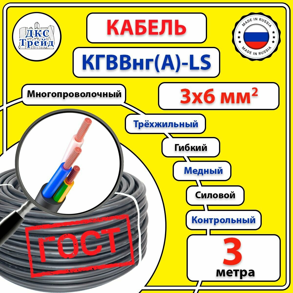 Кабель гибкий кгвв нг(А)-LS 3х6 мм2, медь, ГОСТ, 3 метра