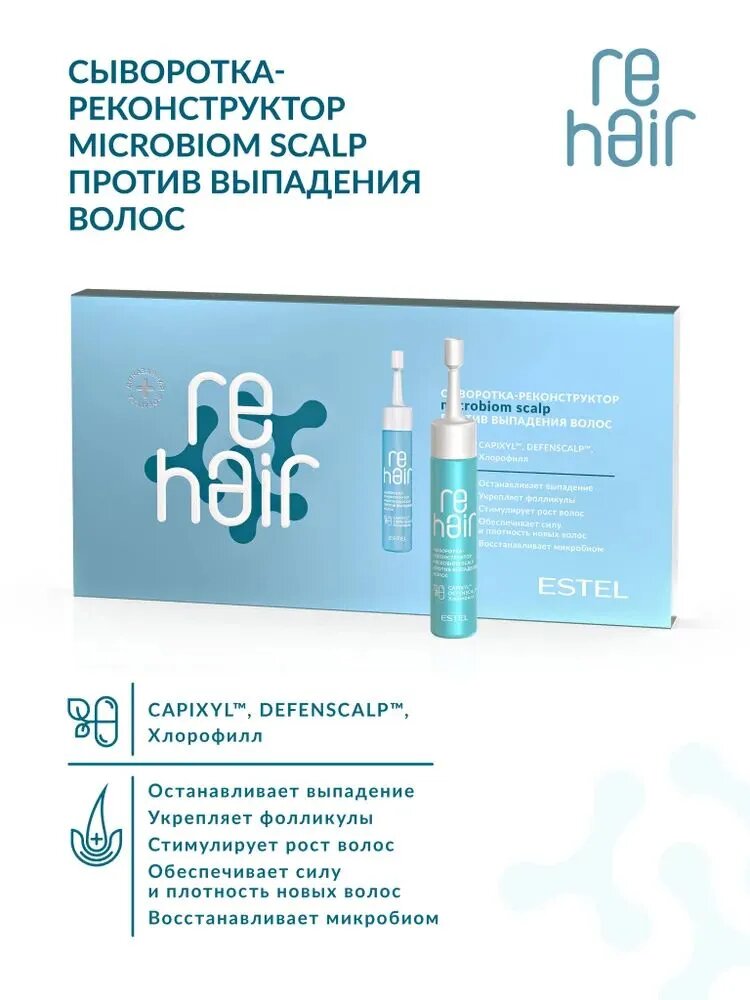 ESTEL Сыворотка-реконструктор Microbiom scalp reHAIR против выпадения волос,7х10 мл