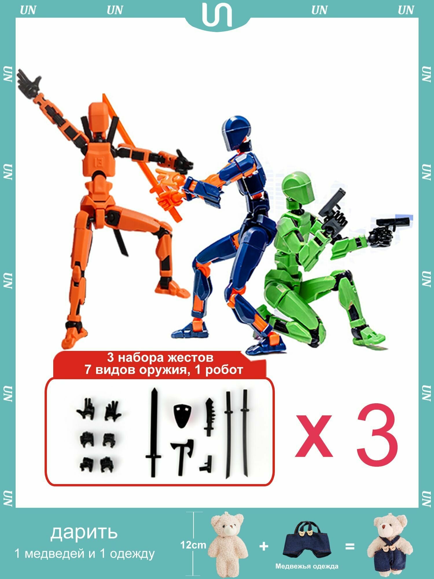 Набор из 3 предметов (оранжевый- синий, оранжево, зеленый) Lucky titan T13 3D-печатная многосуставная подвижная кукла-робот