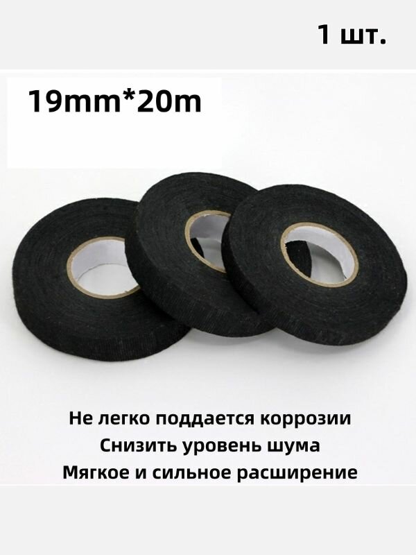 Изолента 19 мм 20 м