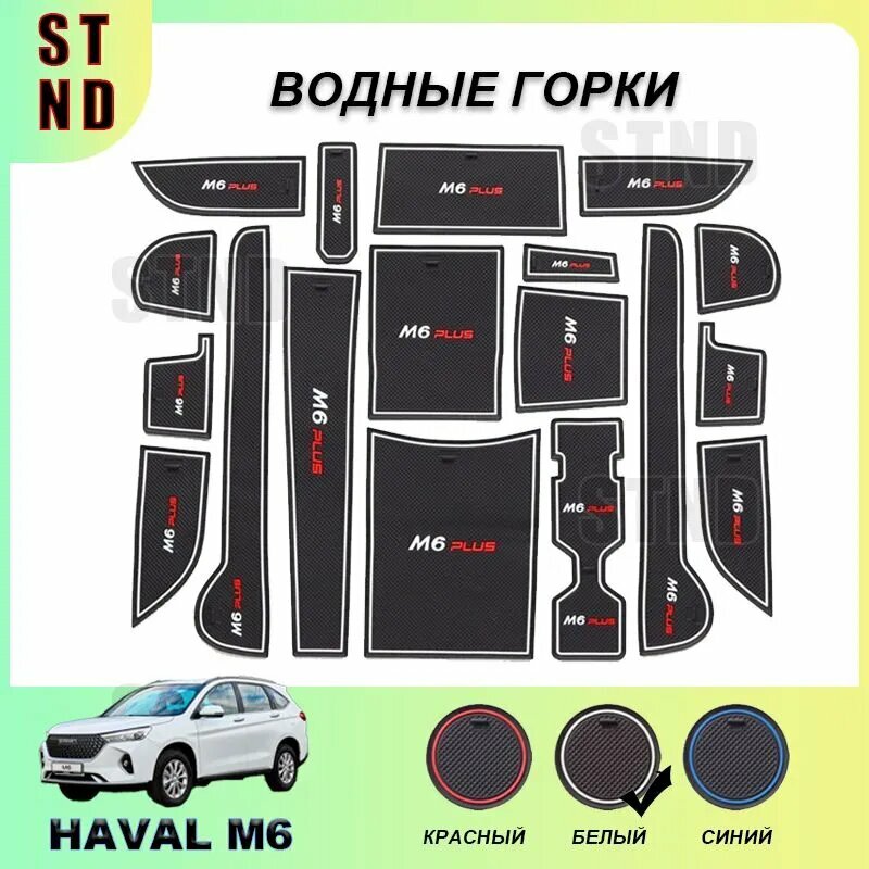 KNOW EASY-STND Обшивка салона автомобиля арт. STND-Комплект силиконовых ковриков салона Haval M6-1