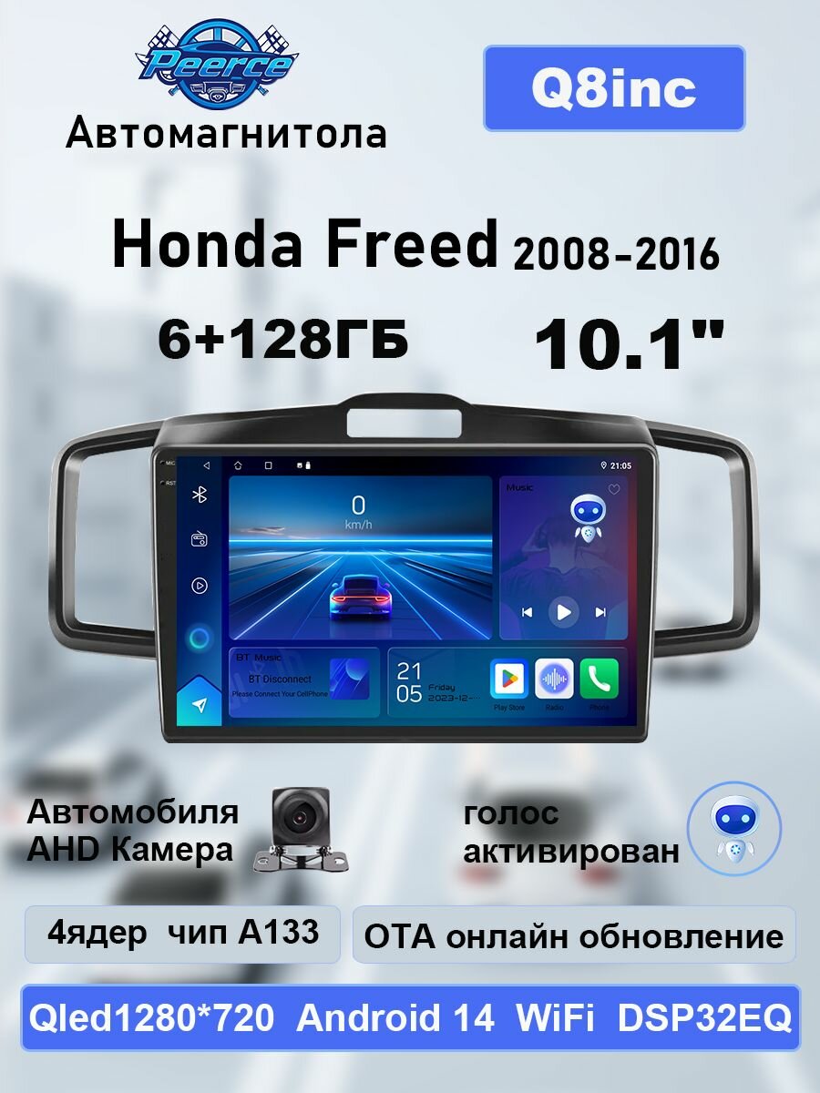 Магнитола 6ГБ/128ГБ для Honda Freed 2008-2016, Анддроид14, Голосовое управление, QLED экран, DSP, Wi-Fi, 2 DIN