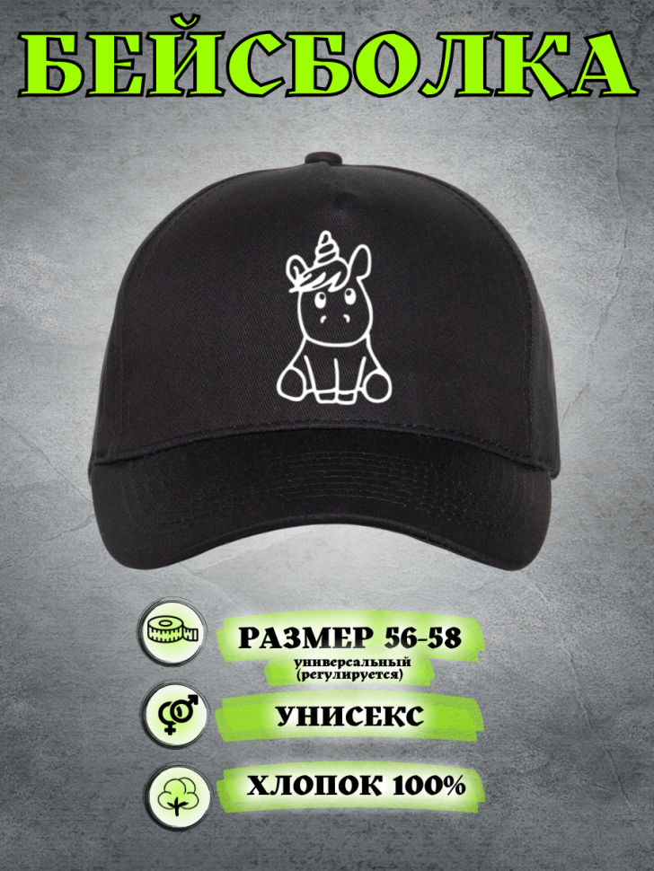 Бейсболка  классика для мужчин и женщин