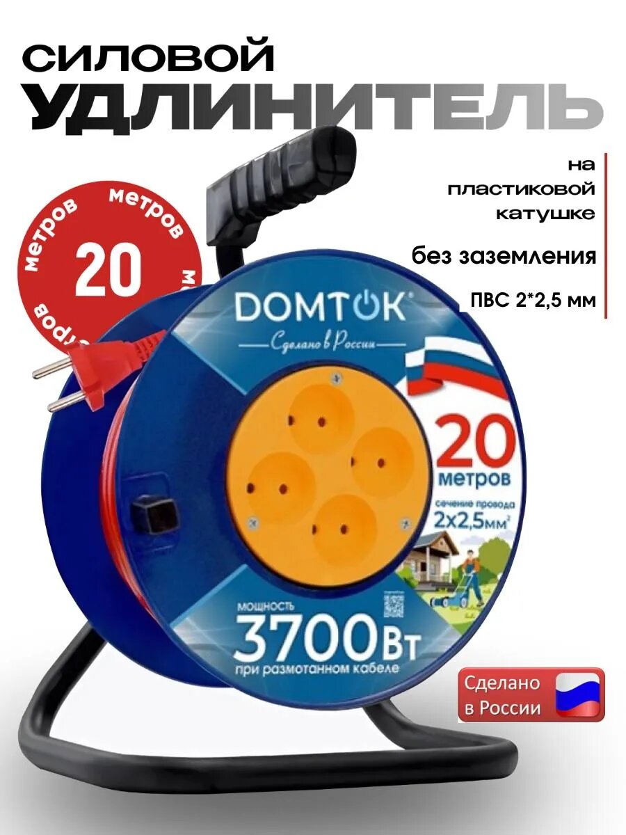 Удлинитель на катушке 20м ПВС 2*2,5 без заземления, 3700 Вт