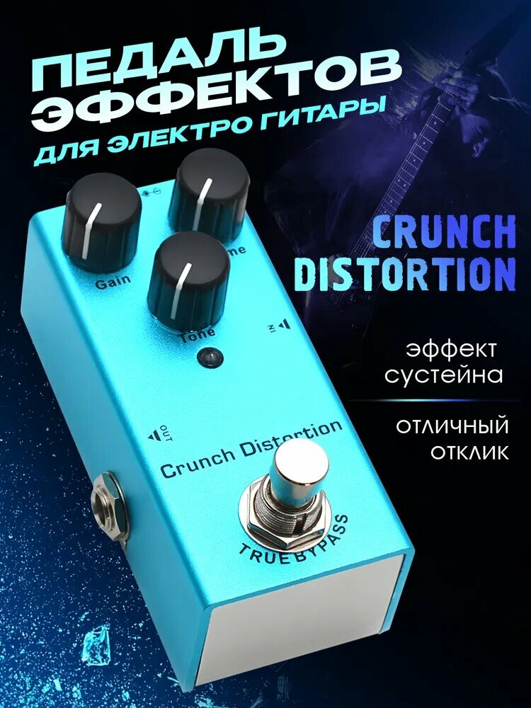 Педаль эффектов для электрогитары Crunch Distortion Crunch Distortion 电吉他效果踏板 Crunch Distortion 电吉他效果踏板