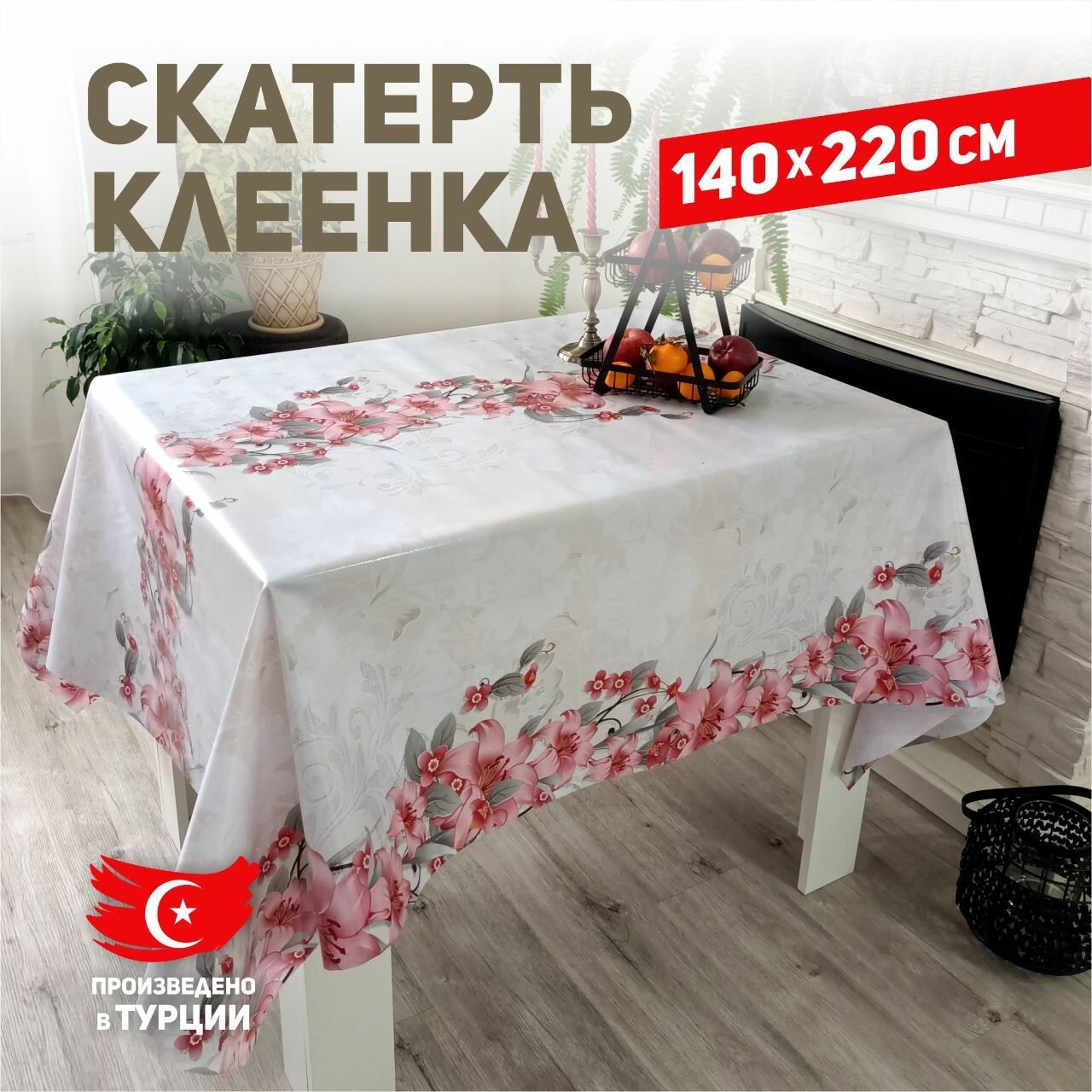 Скатерть клеенка на стол глянцевая