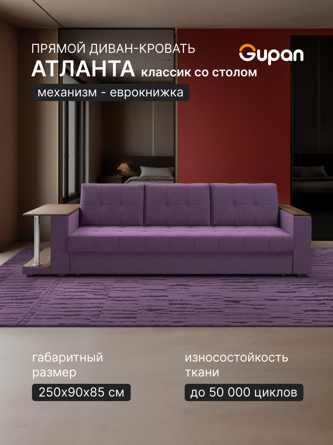 Диван кровать Gupan Атланта Классик Люкс со столом Рогожка Савана Фиолетовый, раскладной, механизм еврокнижка, беспружинный, с ящиком для белья