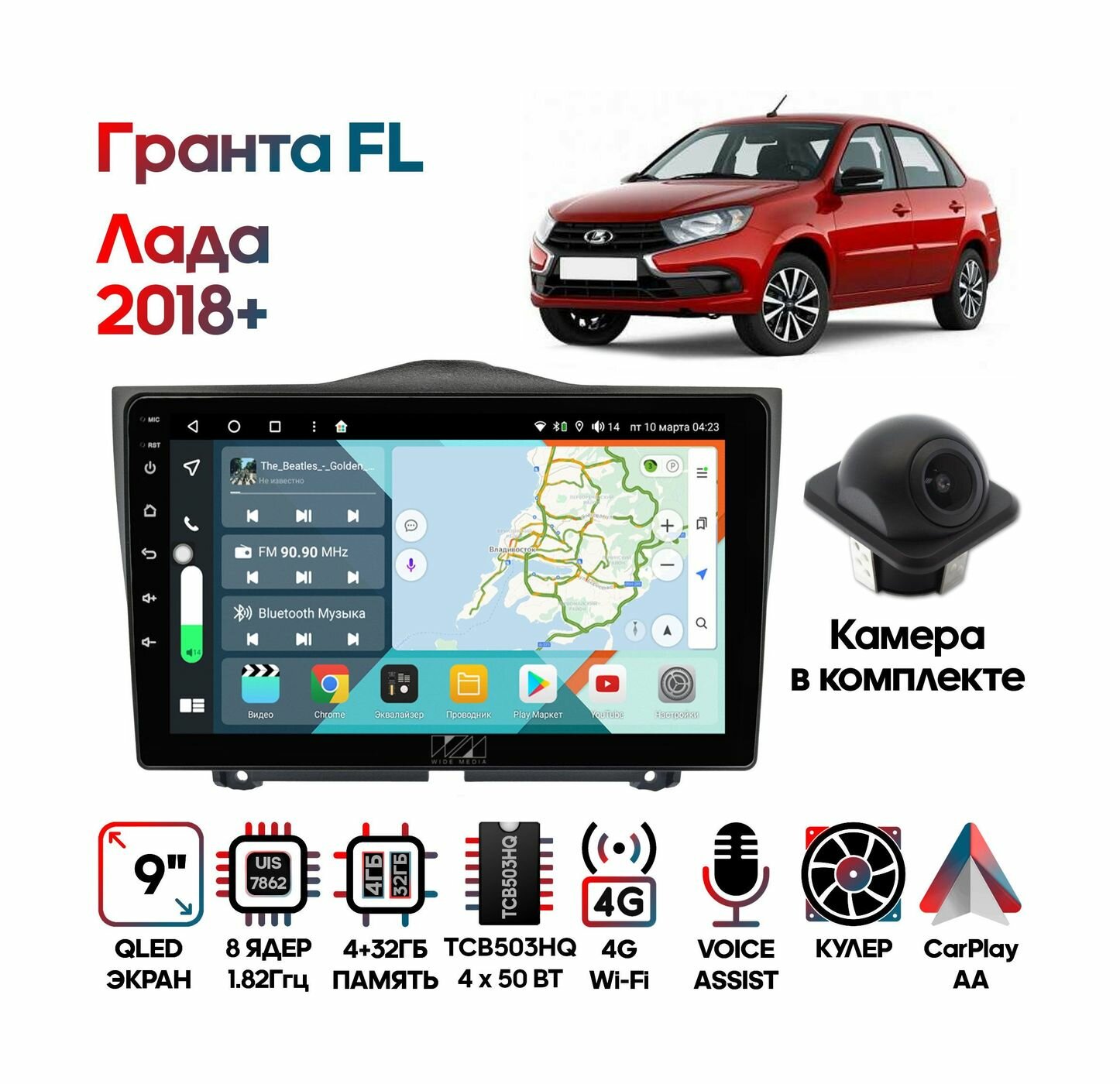 Магнитола Лада Гранта (Lada Granta FL) 2018+ / 9 дюймов, 4/64GB, 8 ядер, DSP, 4G, Android 10 / Wide Media