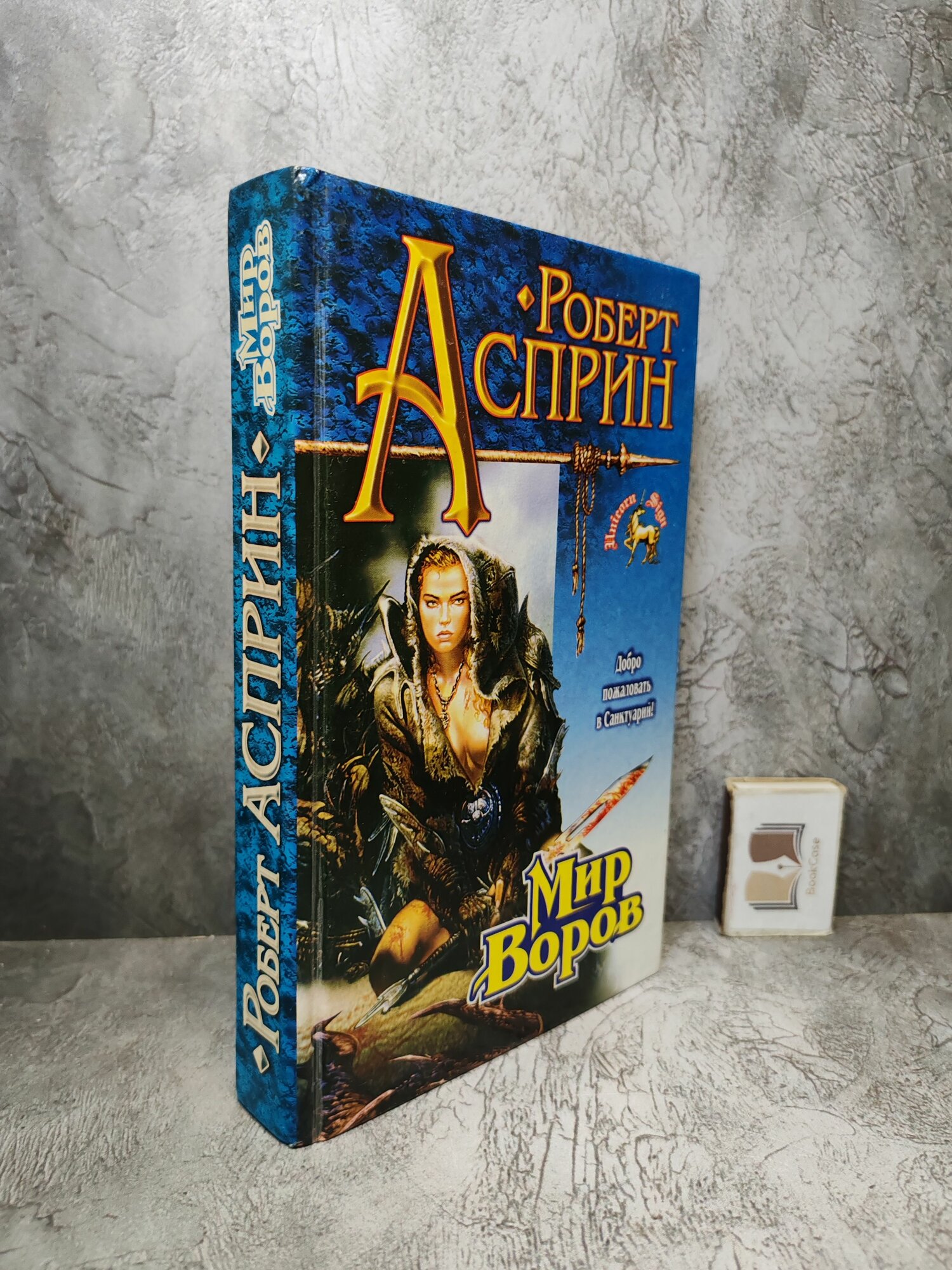 Мир воров. 1998 г.