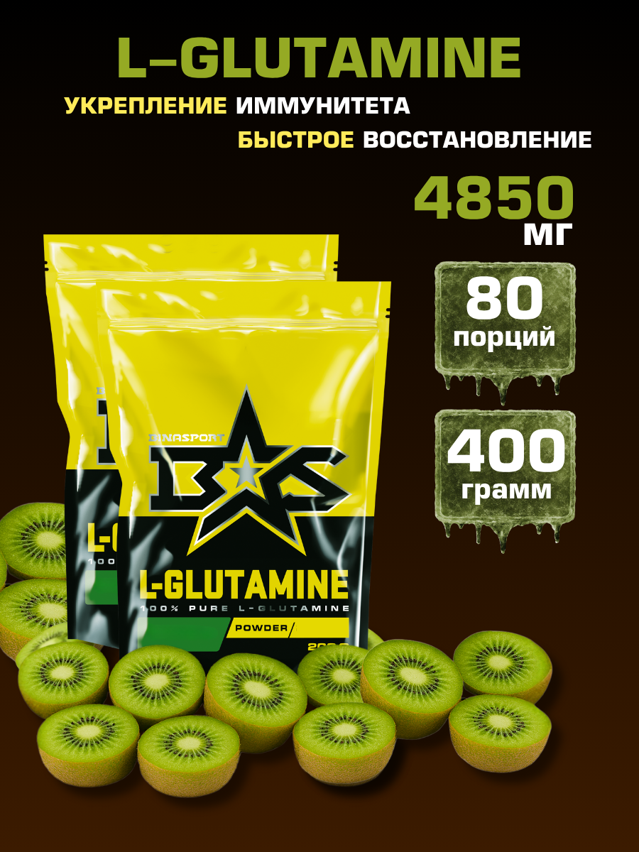 (2 УП х 200ГР) Л-Глутамин порошок Binasport "L-GLUTAMINE" (Глютамин) 400 г со вкусом киви