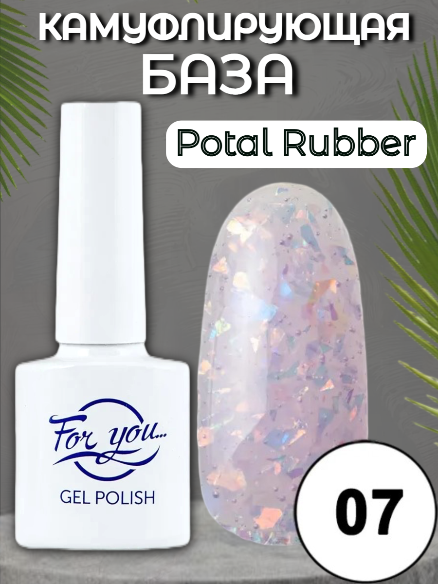 База FOR YOU Potal Rubber № 07