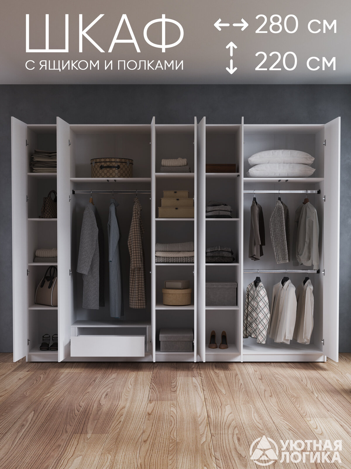 Шкаф распашной для одежды 280 см, Белый, с внутренним ящиком