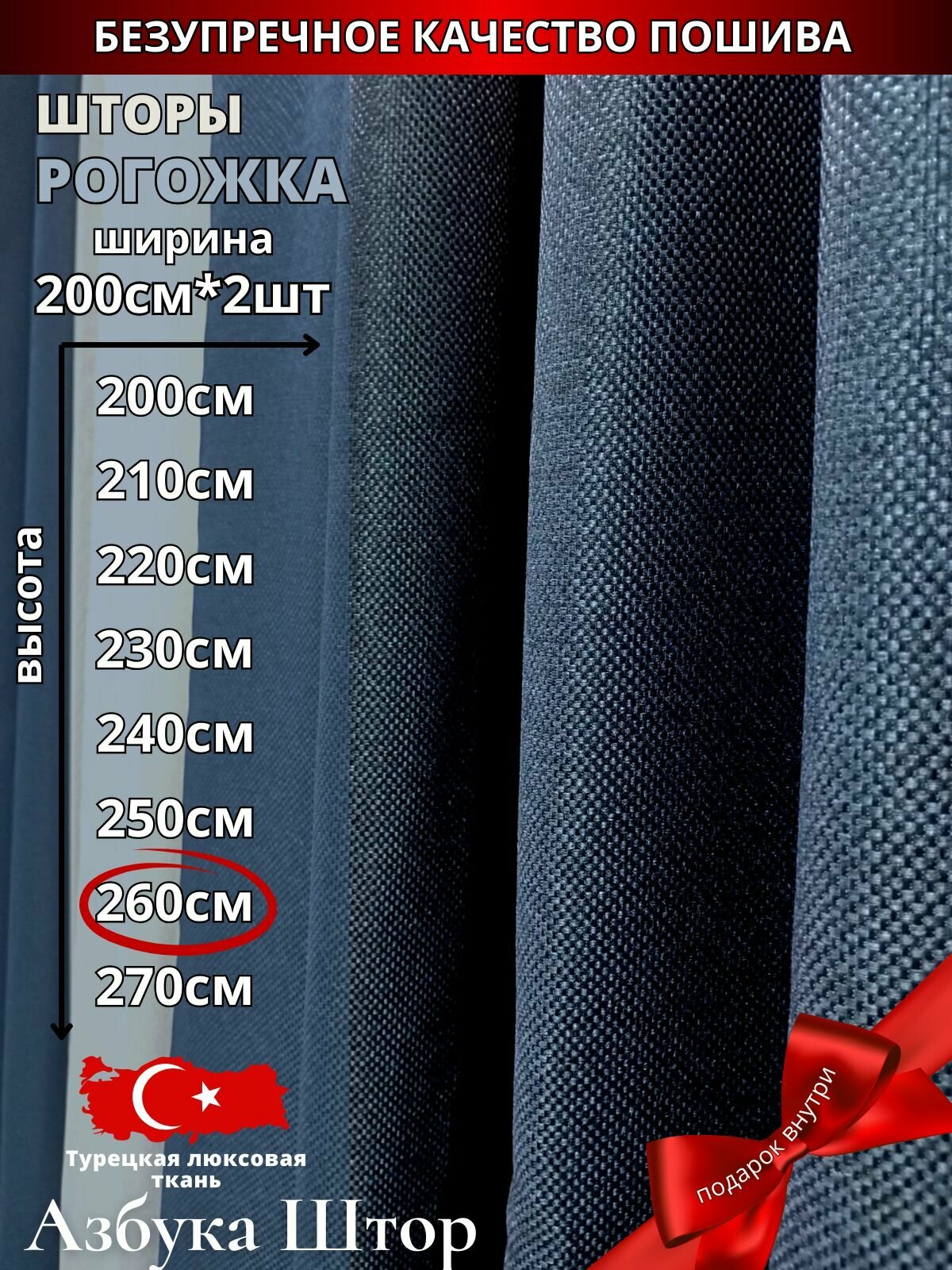 Комплект штор, Азбука штор, рогожка, 200х260 см. темно-синий