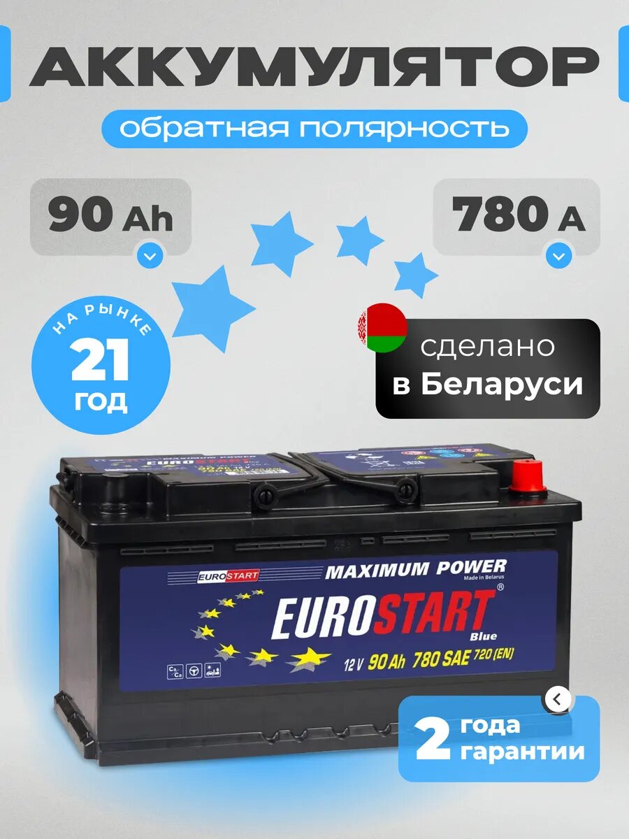 Аккумулятор автомобильный 90 Ач 780 А обратная полярность