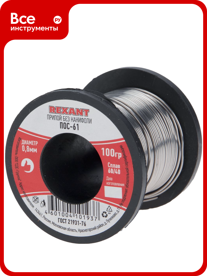 Припой катушка, проволока 0.8 мм ПОС-61 REXANT 09-3120, для создания механически прочного