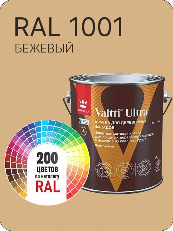 Краска для деревянных фасадов Tikkurila Valtti Ultra бежевая Ral 1001 2.7 л.