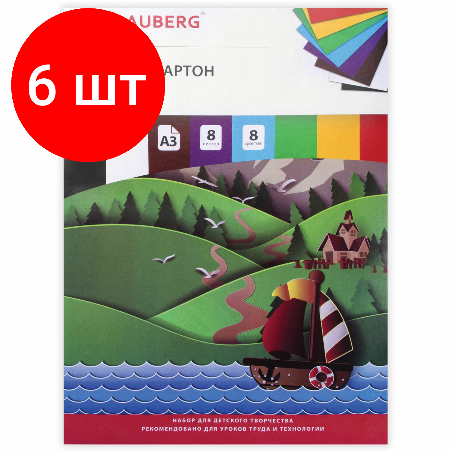 Комплект 6 шт, Картон цветной большого формата, А3 немелованный (матовый), 8 листов 8 цветов, BRAUBERG, (297х420 мм), "Кораблик", 129907